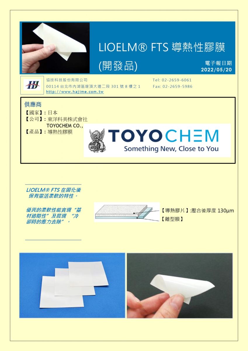 最新消息∣協技科技股份有限公司