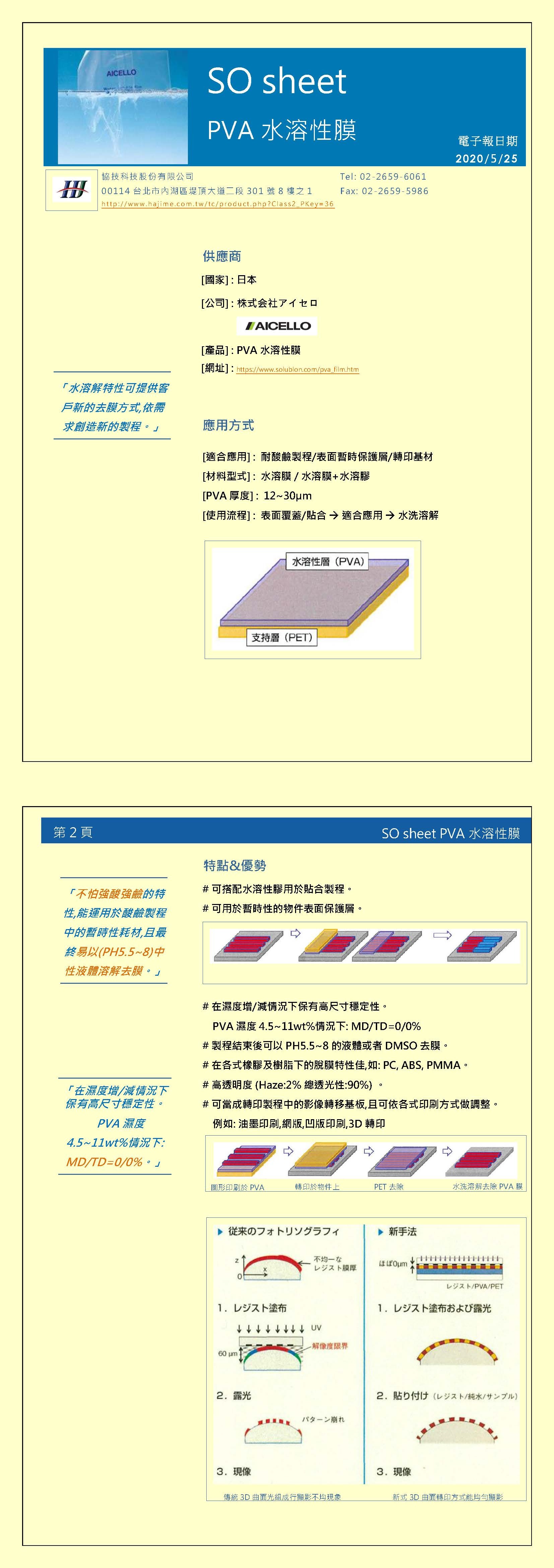 最新消息∣協技科技股份有限公司